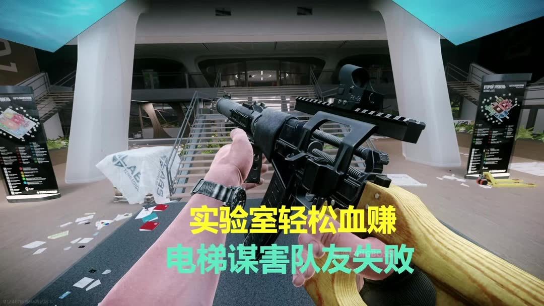 逃离塔科夫,实验室进货,电梯丢雷谋害队友