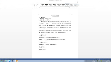 A6技术支持下的课堂讲授宋