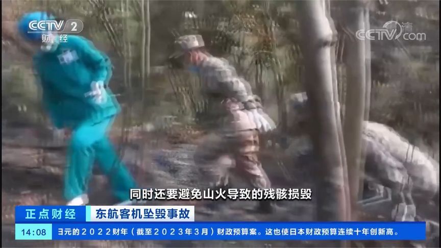 东航坠机现场救援 专家:山区搜寻难度较大 黑匣子为搜寻重点