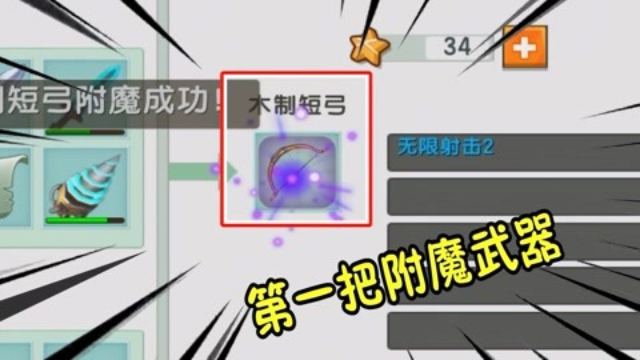 迷你世界历险记34:附魔武器打黑龙!一次获得无限射击