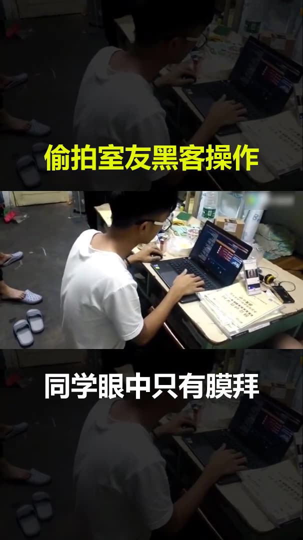 偷拍宿舍大佬编程,同学眼中只有膜拜!