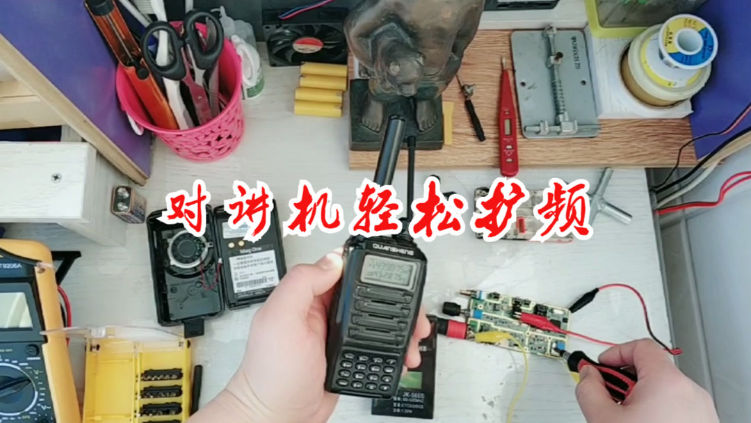 摩托罗拉A8对讲机扩频 偏频 只要调两个小旋钮就能修好