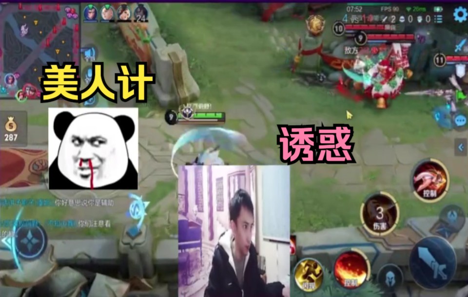 耀扬企图使用美人计迷惑对面,没想到.