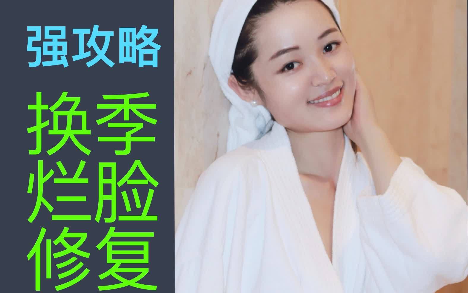 换季烂脸修复攻略?精华油到底可以为脸做什么?