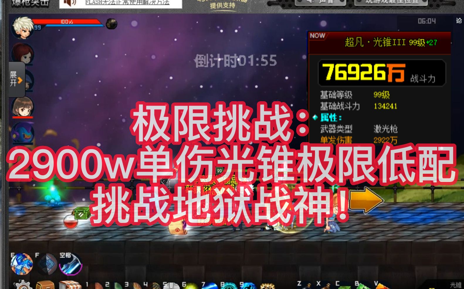 【爆枪突击】极限挑战——2900w单伤光锥极限低配挑战地狱战神!
