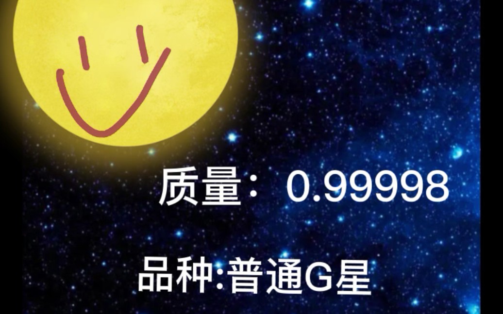 G型恒星生命历程(自制初稿)