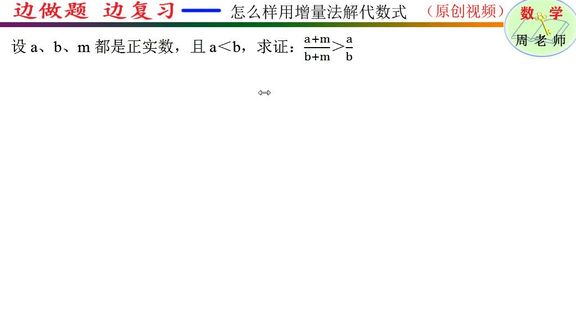 什么是增量法 怎么用增量法比较代数式的大小