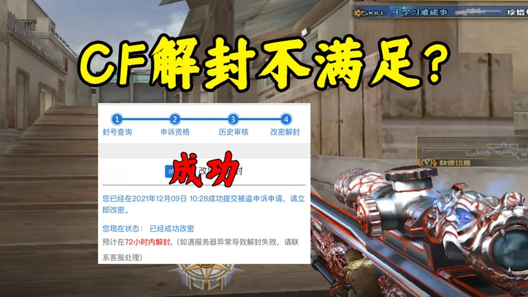 CF:穿越火线解封十年条件不符合,可能是没有绑定,时间成为关键