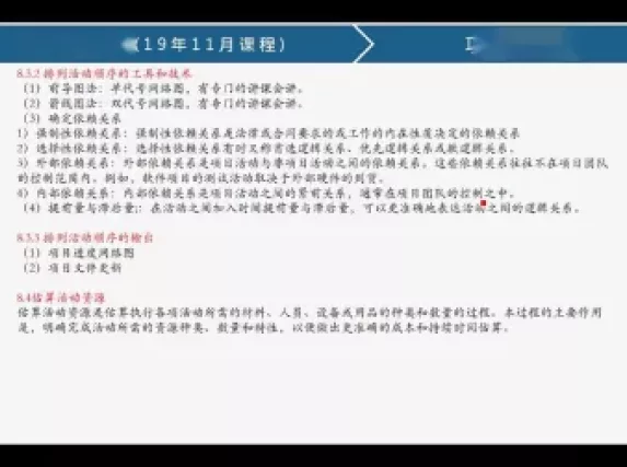 系统集成项目管理工程师考试之进度管理