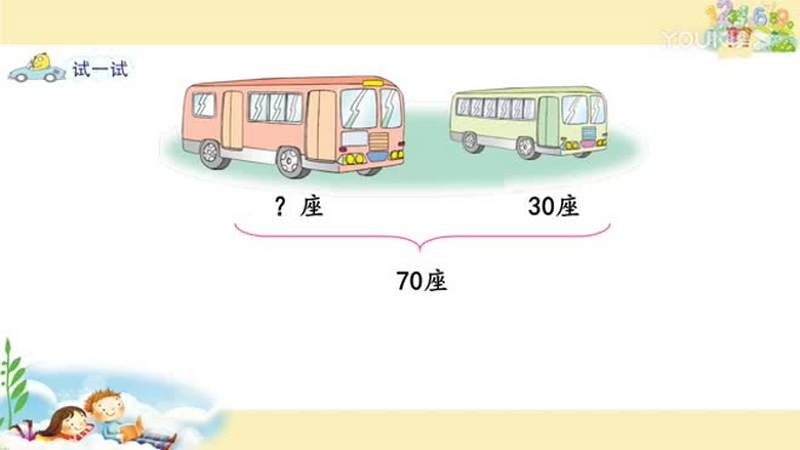 整十数加减整十数(改1).wmv