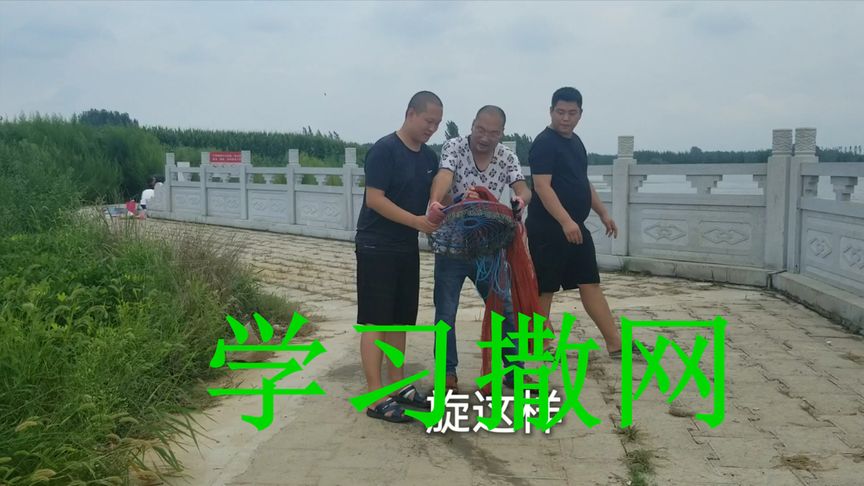 大哥现场指导飞盘撒网,机智小伙立马照做,撒开了,乐得嘎嘎的