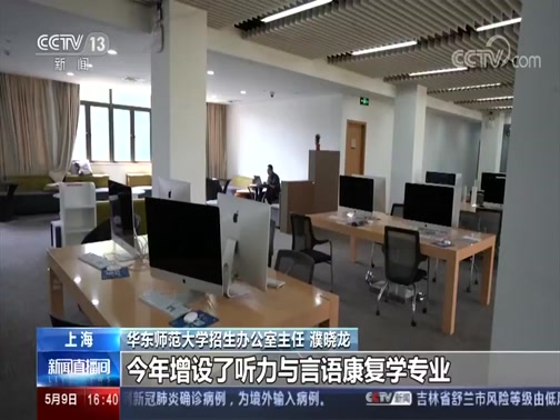 [新闻直播间]高校专项计划招生简章陆续发布 面向农村学子 促进教育公平
