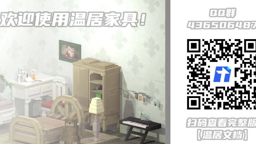 温居卧室教程-床#我的世界模组 #温居家具 #我的世界 #mc