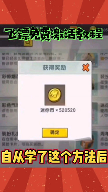 迷你世界飞标激活码
