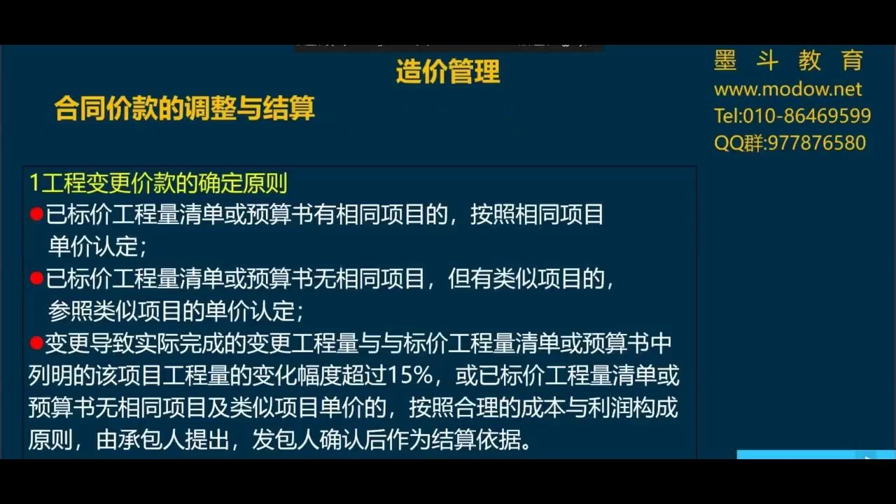 ...一级建造师 建筑实务李立军全套/精讲/专题-工程量清单编制与结算-下
