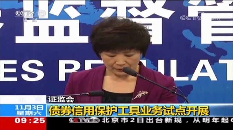 证监会 债券信用保护工具业务试点开展