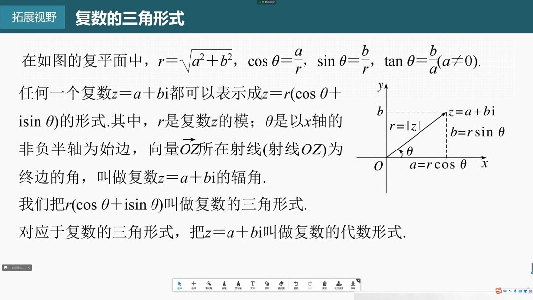 高考数学一轮复习第五章5.5复数代数式与三角形式的转化