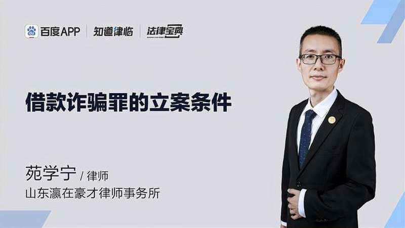 借款诈骗罪的立案条件