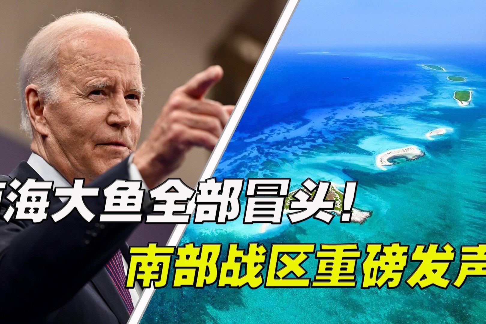 一觉醒来,南海大鱼全部冒头!南部战区重磅发声,解放军果断行动