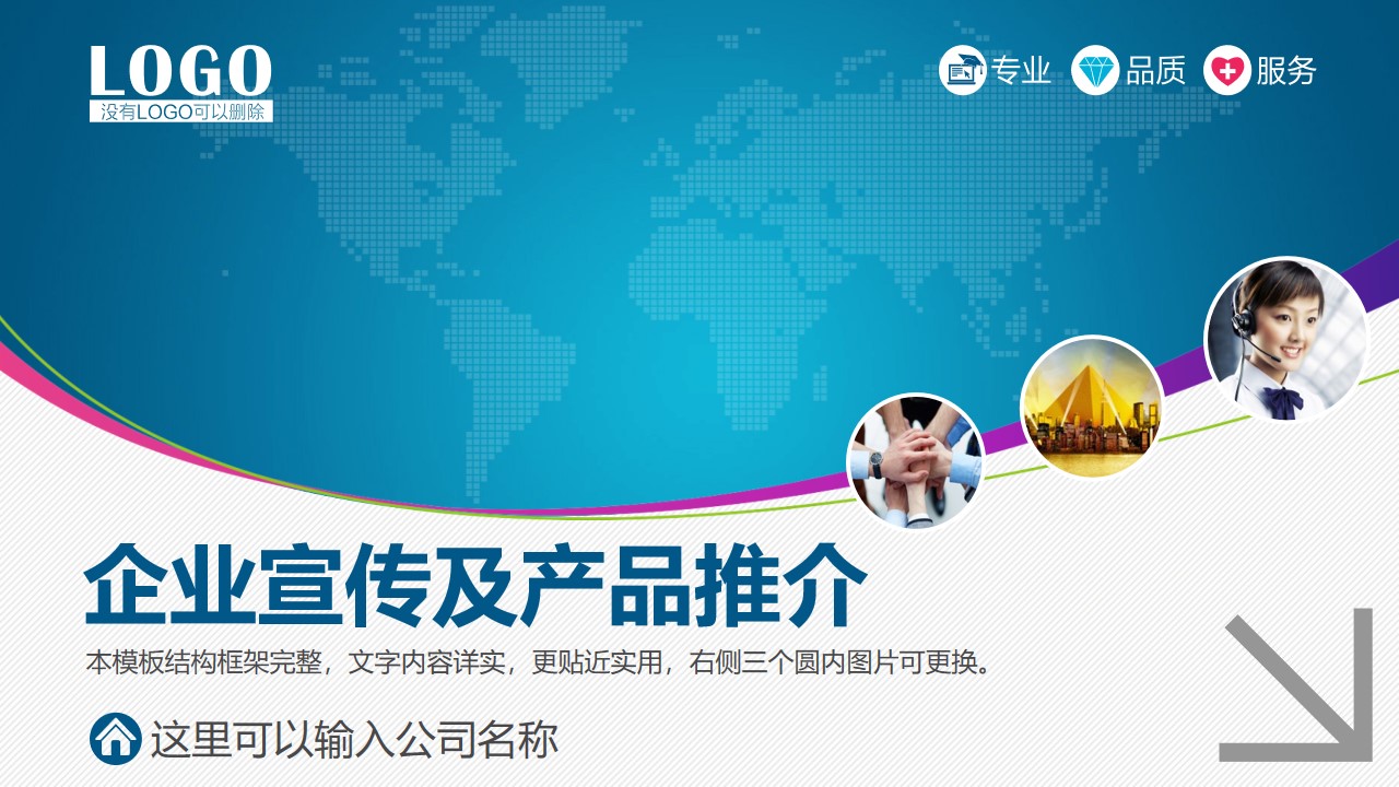 企业文化宣传公司介绍PPT模板,PPT文件:zcfff(加个点)com