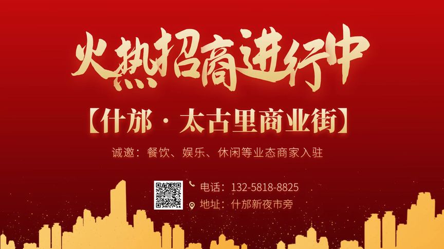 #什邡 #商铺出租 #旺铺招商 什邡太古里商业街招商盛大启动中…