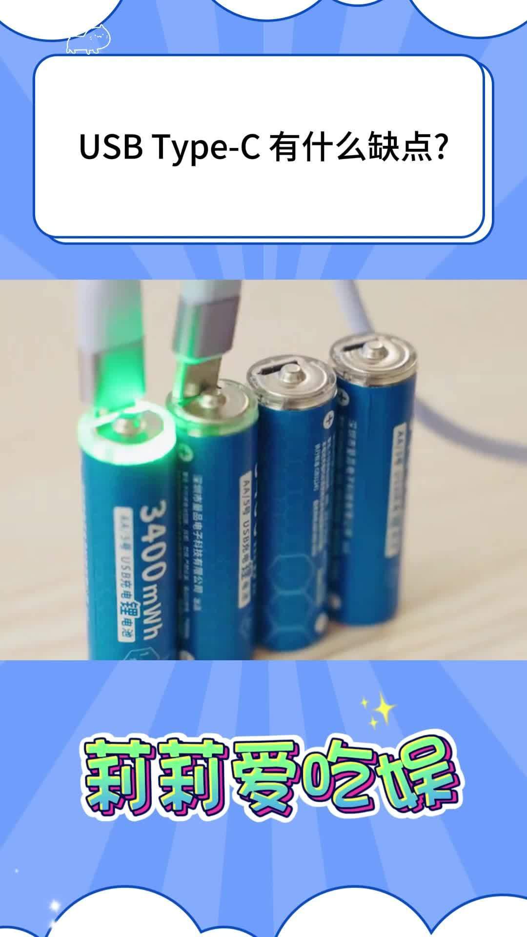 USB Type-C 有什么缺点?