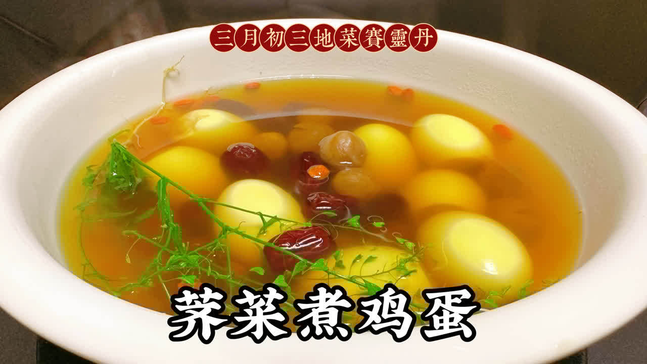 今天你吃了荠菜煮鸡蛋吗,作用实在太厉害了,老一辈的做法地道