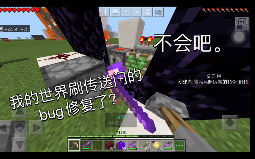 我的世界刷传送门的bug修复了?