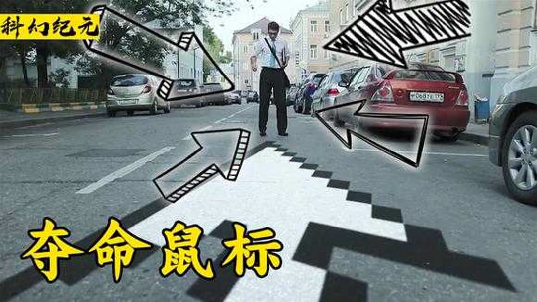 奇幻:程序猿发现鼠标能够从电脑内移出来,鼠标一动操纵万物!