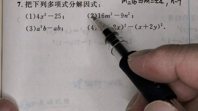 八年级数学,平方差公式分解因式练习题