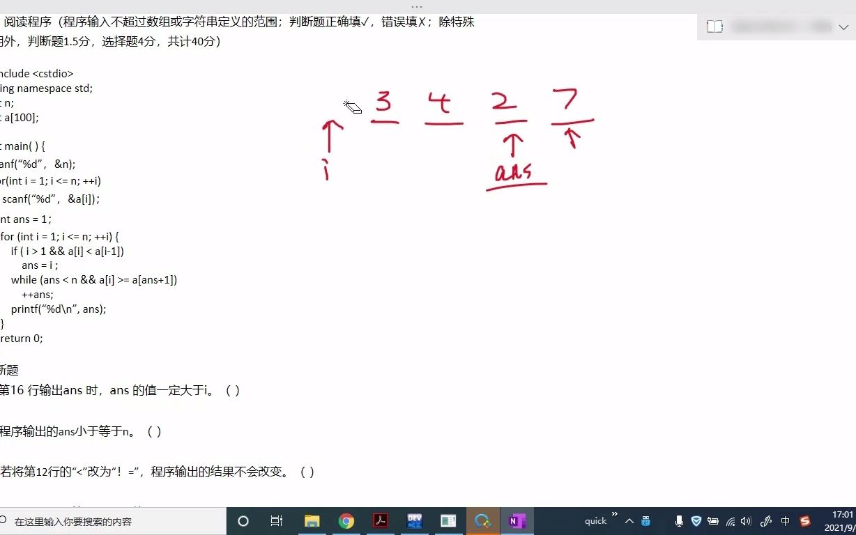 2019CSP初赛提高组试卷讲解_2