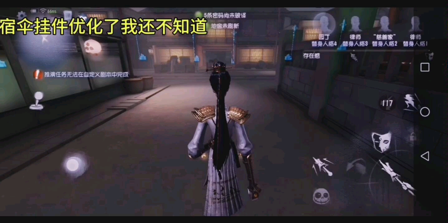 第五人格宿伞挂件优化