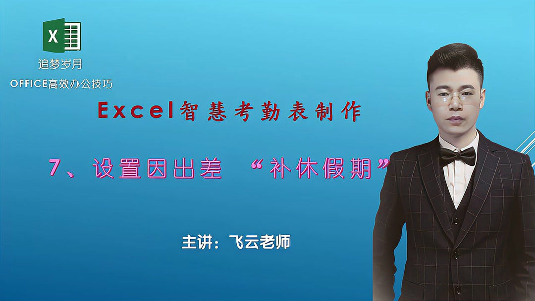 看看这个,你就不得再把出差调休搞错了,设置方法就是简单