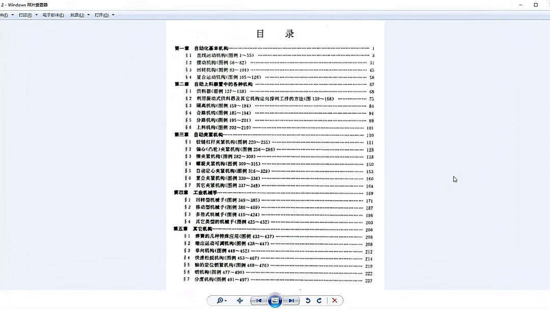 自动化机构设计构思实用图例
