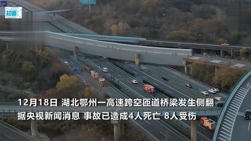湖北高速公路桥面侧翻致12人伤亡,专家称独柱墩式桥梁有问题
