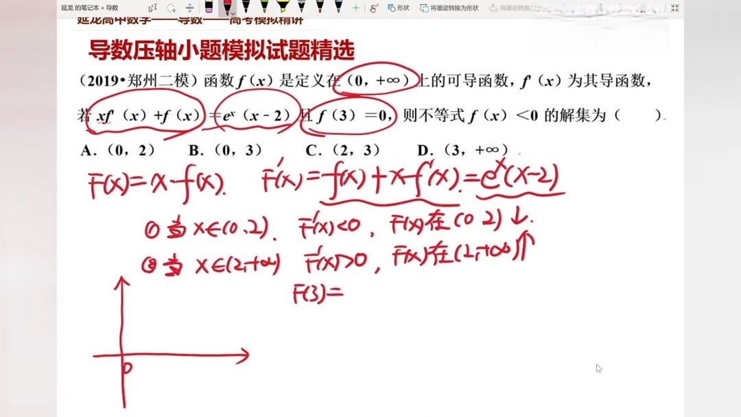 高考数学专题突破 导数压轴小题经典 构造函数利用单调性解不等式