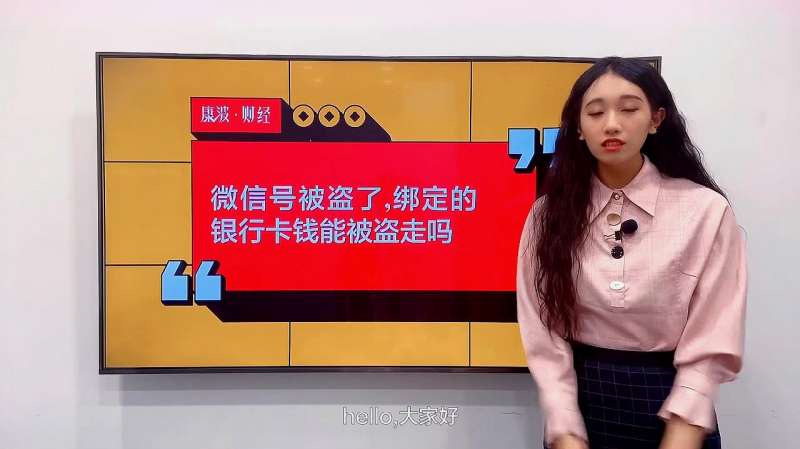 微信号被盗了,绑定的银行卡钱能被盗走吗