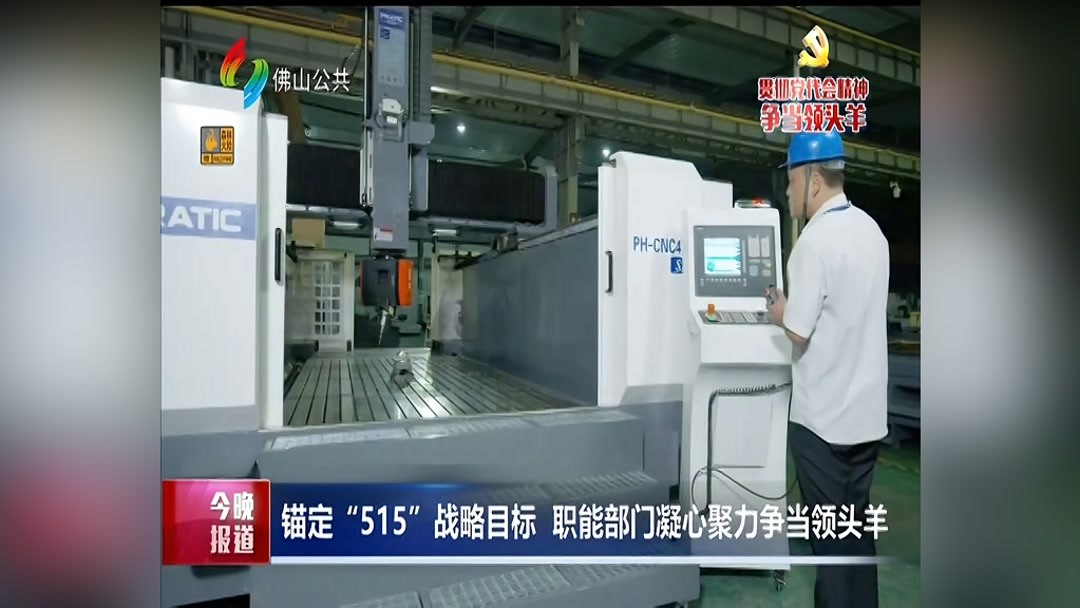 锚定“515”战略目标 职能部门凝心聚力争当领头羊