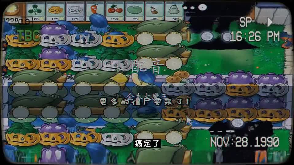 挑战无尽模式10万关!植物大战僵尸实况攻略解说