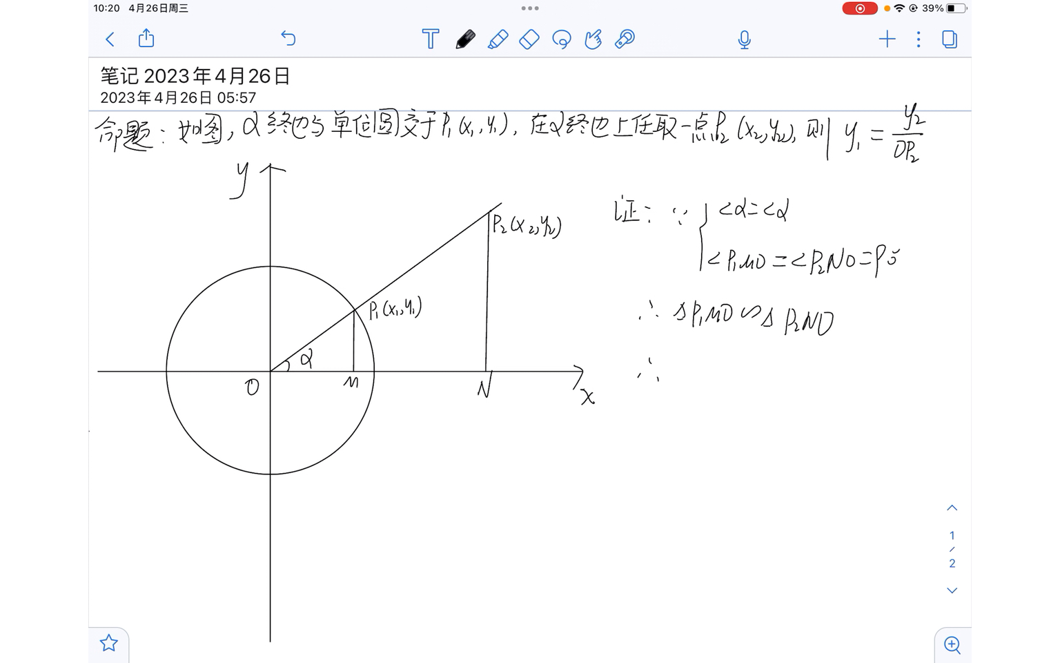 证明了三角函数的两种定义是等价的,单位圆定义与终边定义