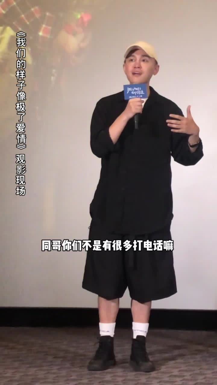 ...我们的样子像极了爱情 观影现场分享,电影中所有的电话声音都是周深...