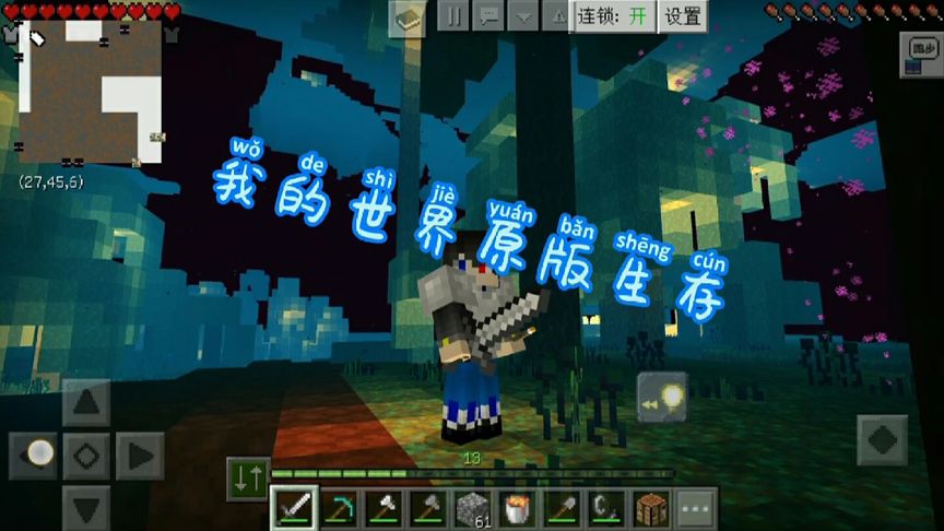 我的世界原版生存