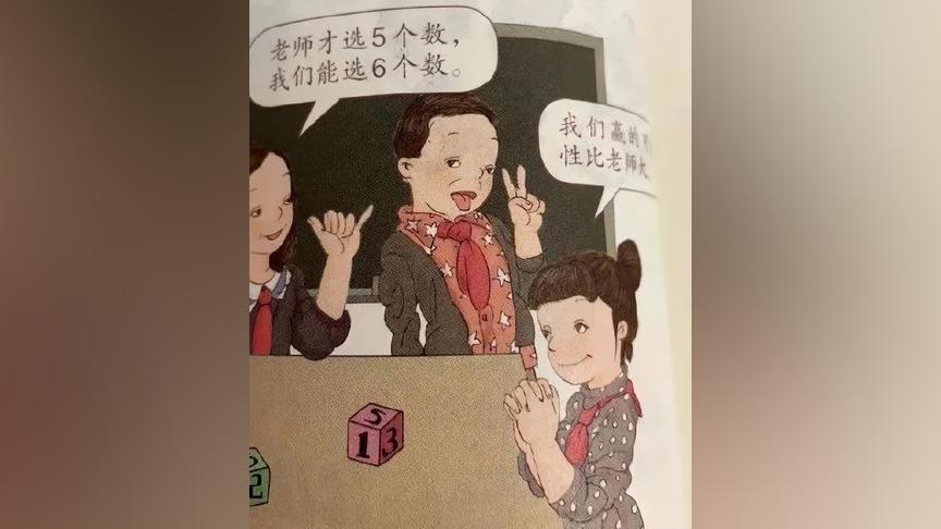 人教版教材配图引争议 网友:不像国人审美 专家:插图应起到加分作用