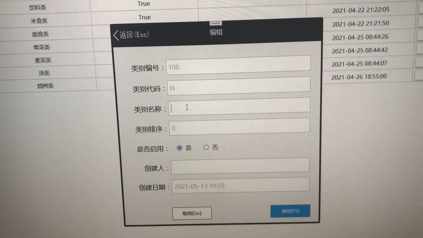商品类别管理详细介绍