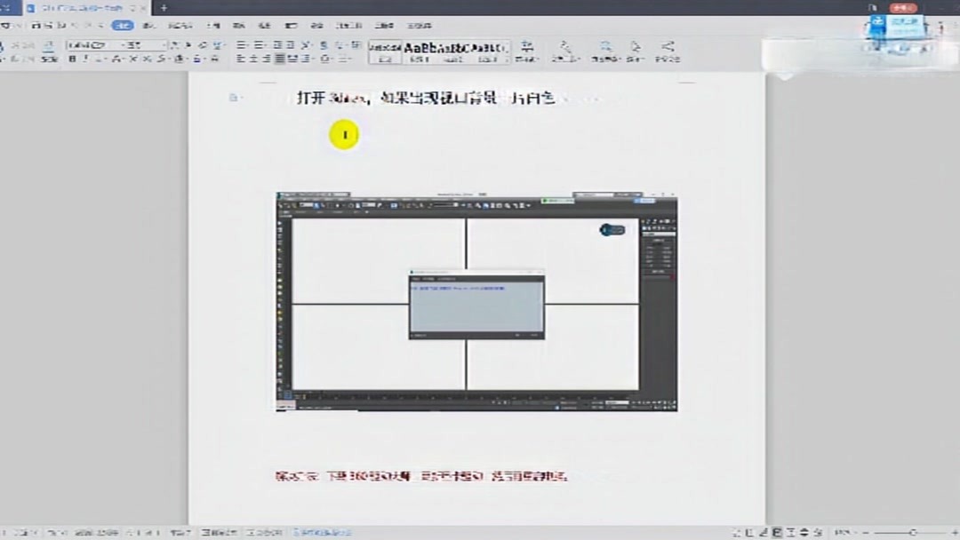 3dmax视口背景一片白怎么解决?