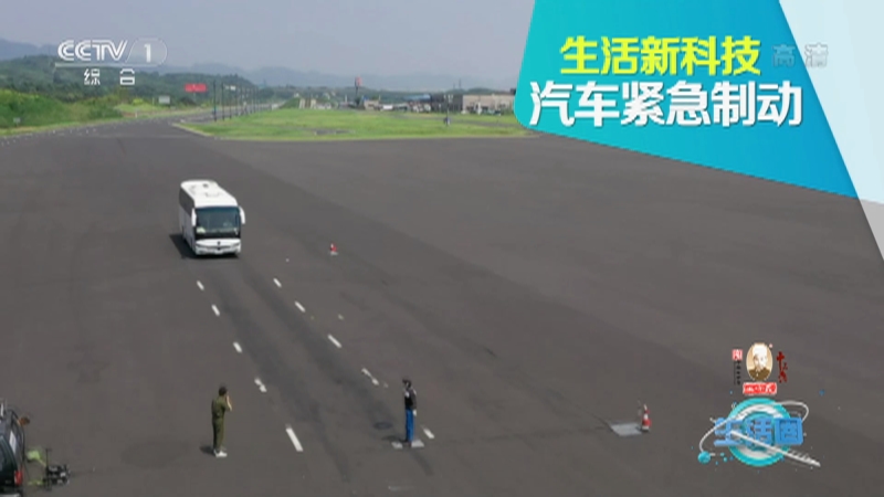 [生活圈]生活新科技:汽车能自动刹车 行驶更安全