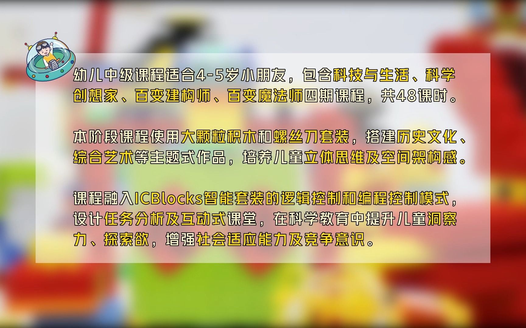 STEAM/实物化编程/艾克瑞特原创幼儿中级智能课程宣传片