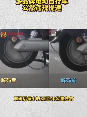 多品牌电动自行车公然违规提速。