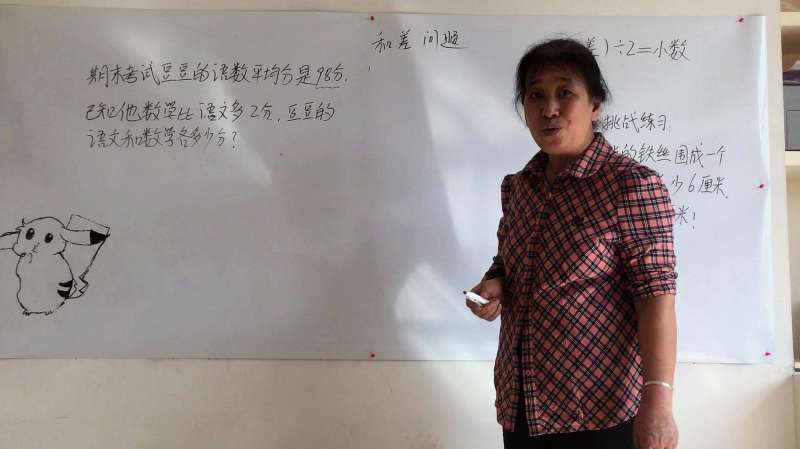 小学数学中的和差问题(2)