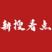 新搜看点 